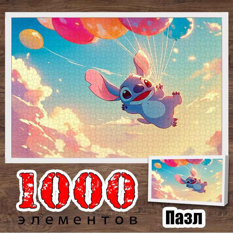 Пазлы для взрослых и детей, 1000 элементов, "Стич", деревянные пазлы