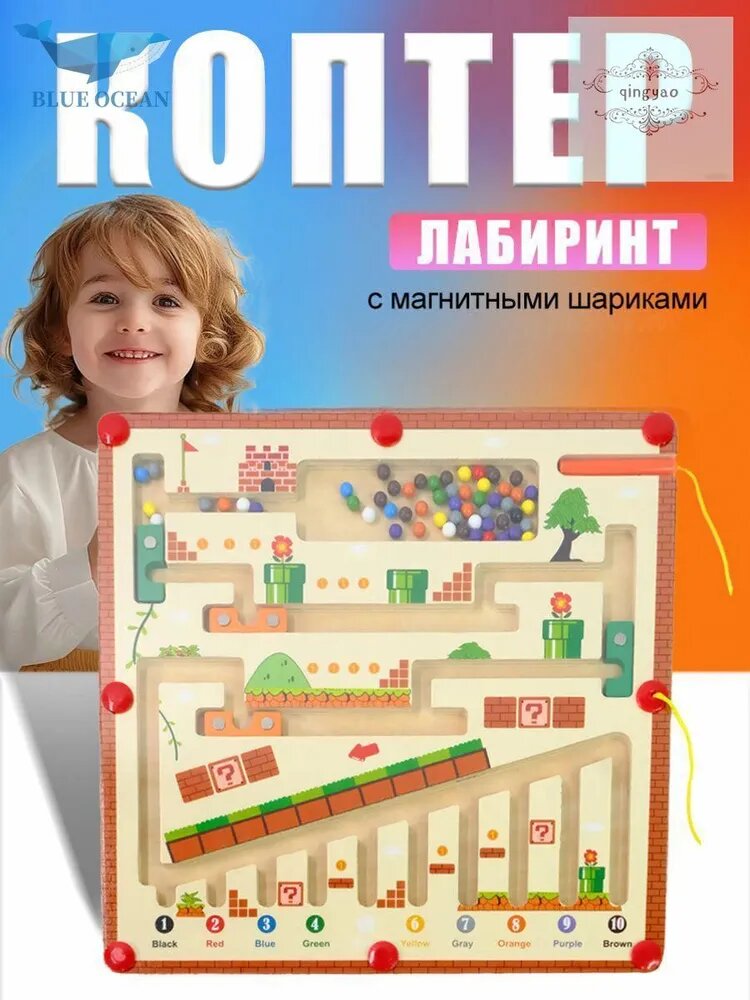 Лабиринт игрушечный