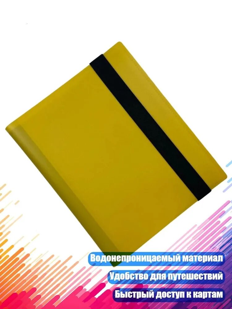 Альбом для игровых карт на 160 слотов, Желтый