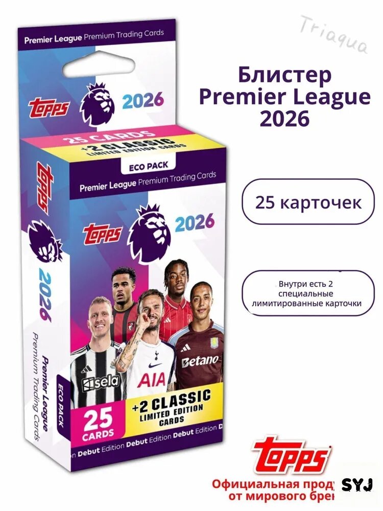 Блистер карточек Topps Premier League 2026 Debut Edition / 25 коллекционных футбольных карточек АПЛ Внутри есть 2 специальные лимитированные карточки