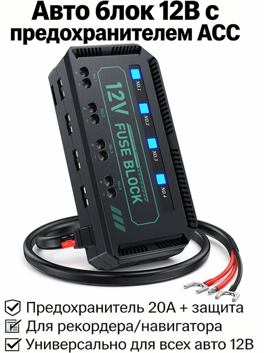 Автомобильный блок питания 12В с предохранителем, 4 канала, защита от КЗ, для видеорегистратора