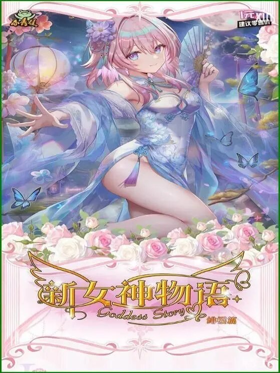 Эксклюзивная коллекция карт Goddess Story NS1M16