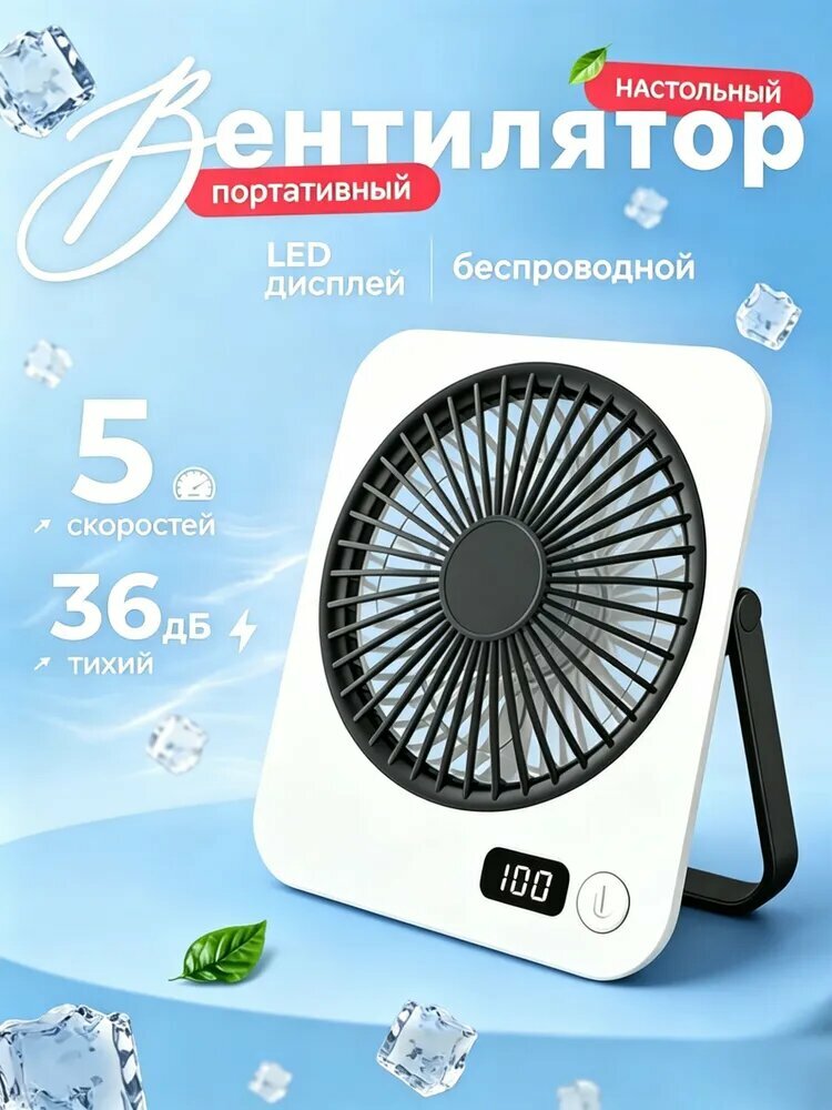 Портативный вентилятор Портативный настольный с LED дисплеем 5 скоростей тихий 36 дБ USB-C аккумулятор до 6 часов подвесной компактный для кухни офиса дома, белый, черный