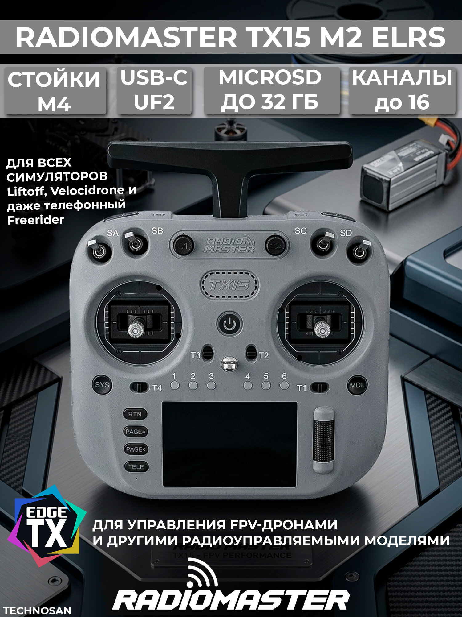 Пульт управления RadioMaster TX15 GREY, 16 каналов, экран 3.5" IPS. ELRS 2.4ГГц FCC M2