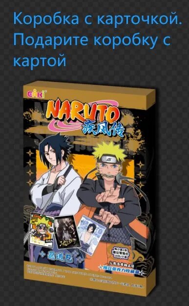 Коллекционная карта Naruto, 1 коробка