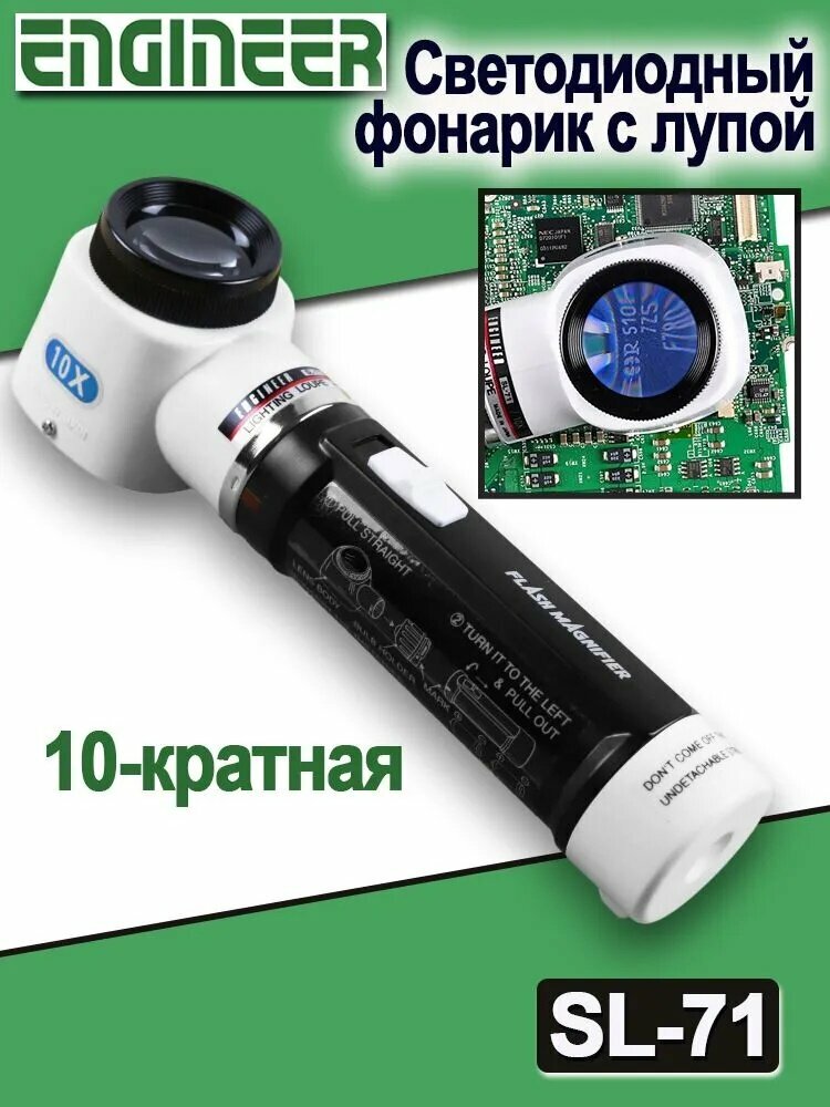 ENGINEER Лупа 10-кратная