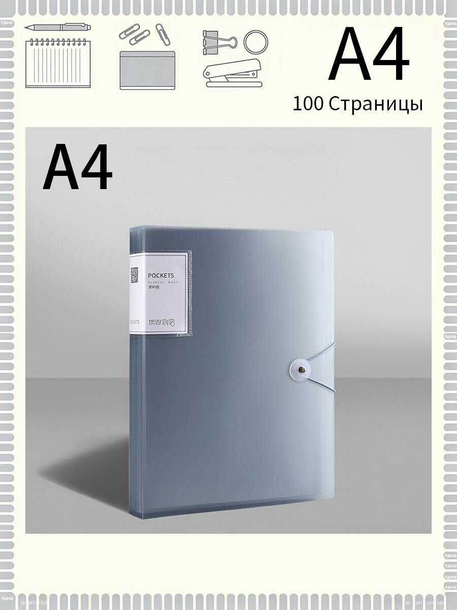Папка архивная, A4, ручная, с креплением на клапане, пластик 100 Страницы