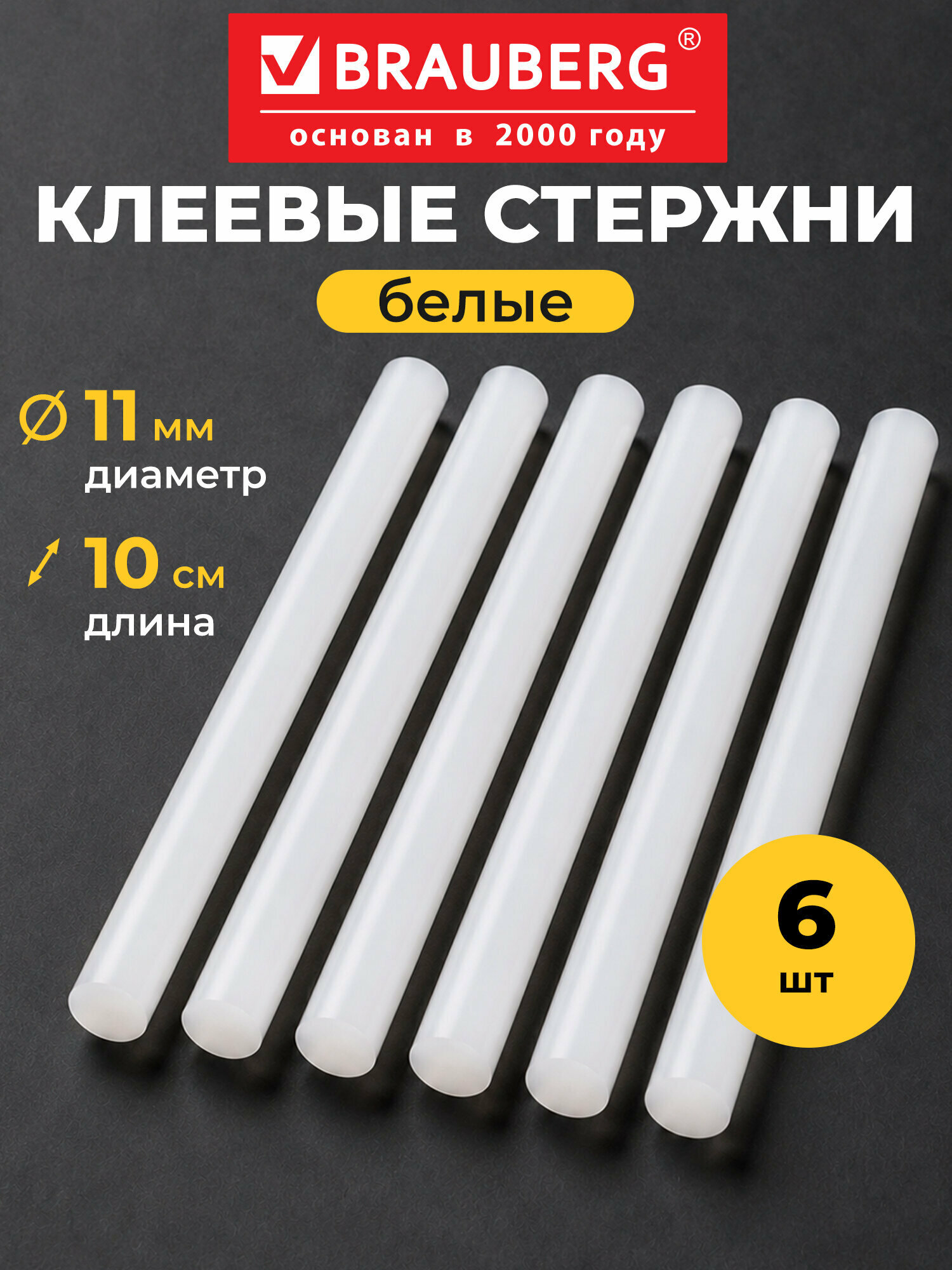 Клеевые стержни для клеевого пистолета, диаметр 11 мм, длина 100 мм, белые, комплект 6 штук, Brauberg, 670298