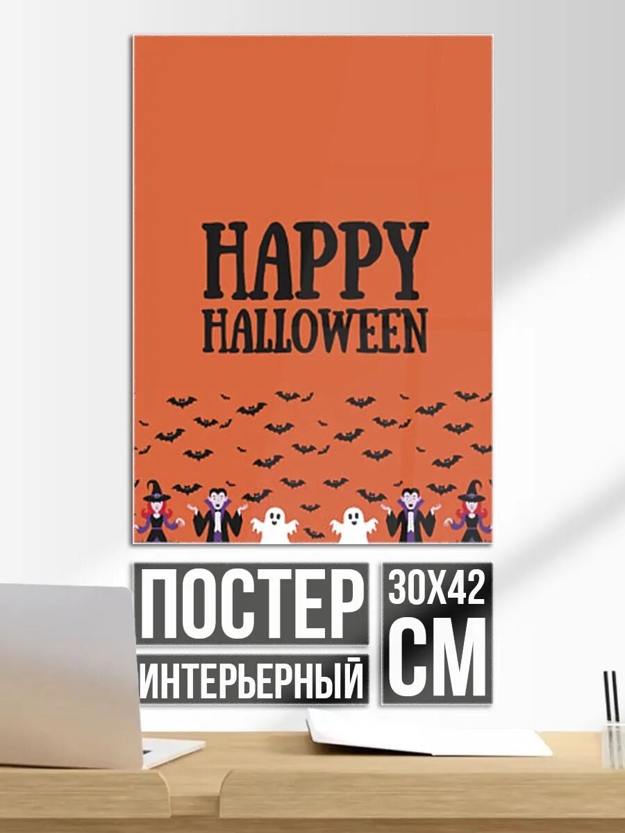 Постер на стену Happy Halloween pattern