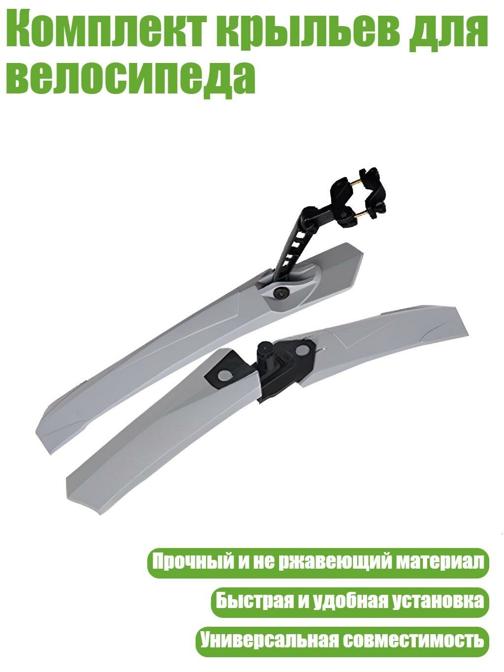 Комплект крыльев для велосипеда, Серый