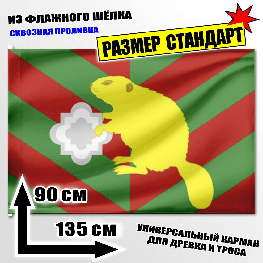Флаг Бобровского сельского поселения 135x90 см.