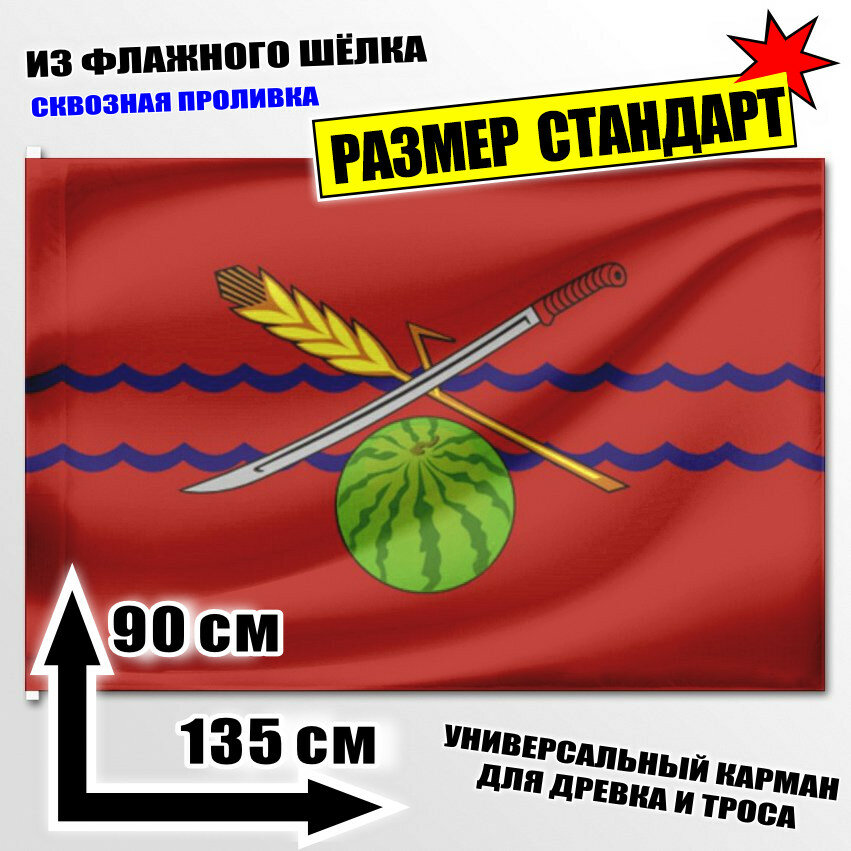 Флаг Обливского района 135x90 см.