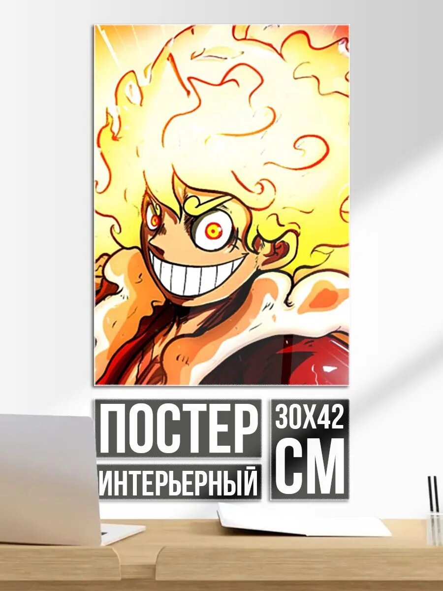 Постер на стену Луффи 5 гир бог Ника - One Piece