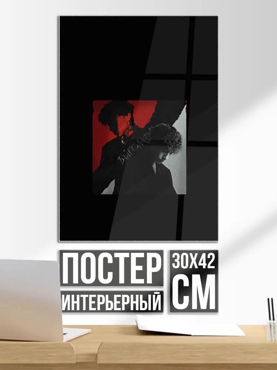 Постер на стену Три дня дождя - Байполар