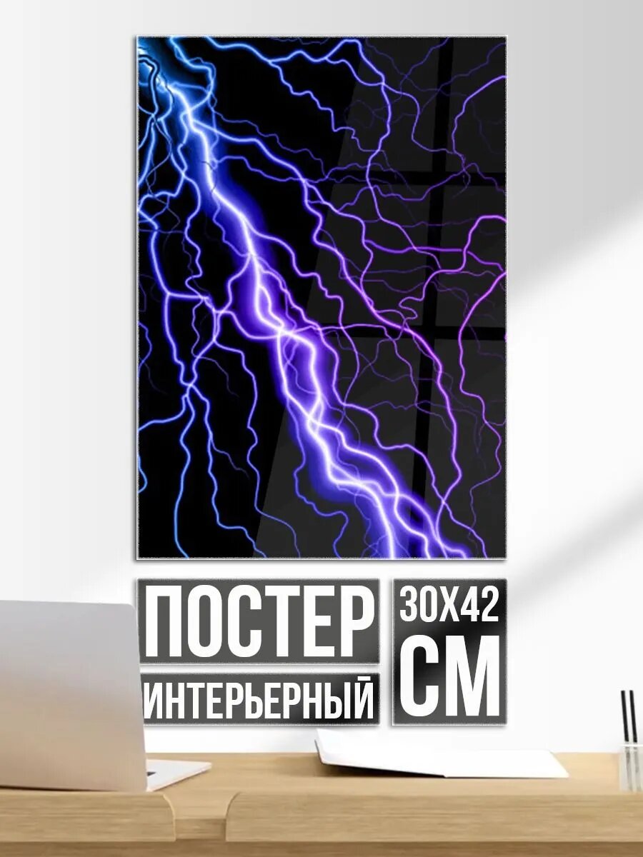Постер на стену Неоновая молния гроза