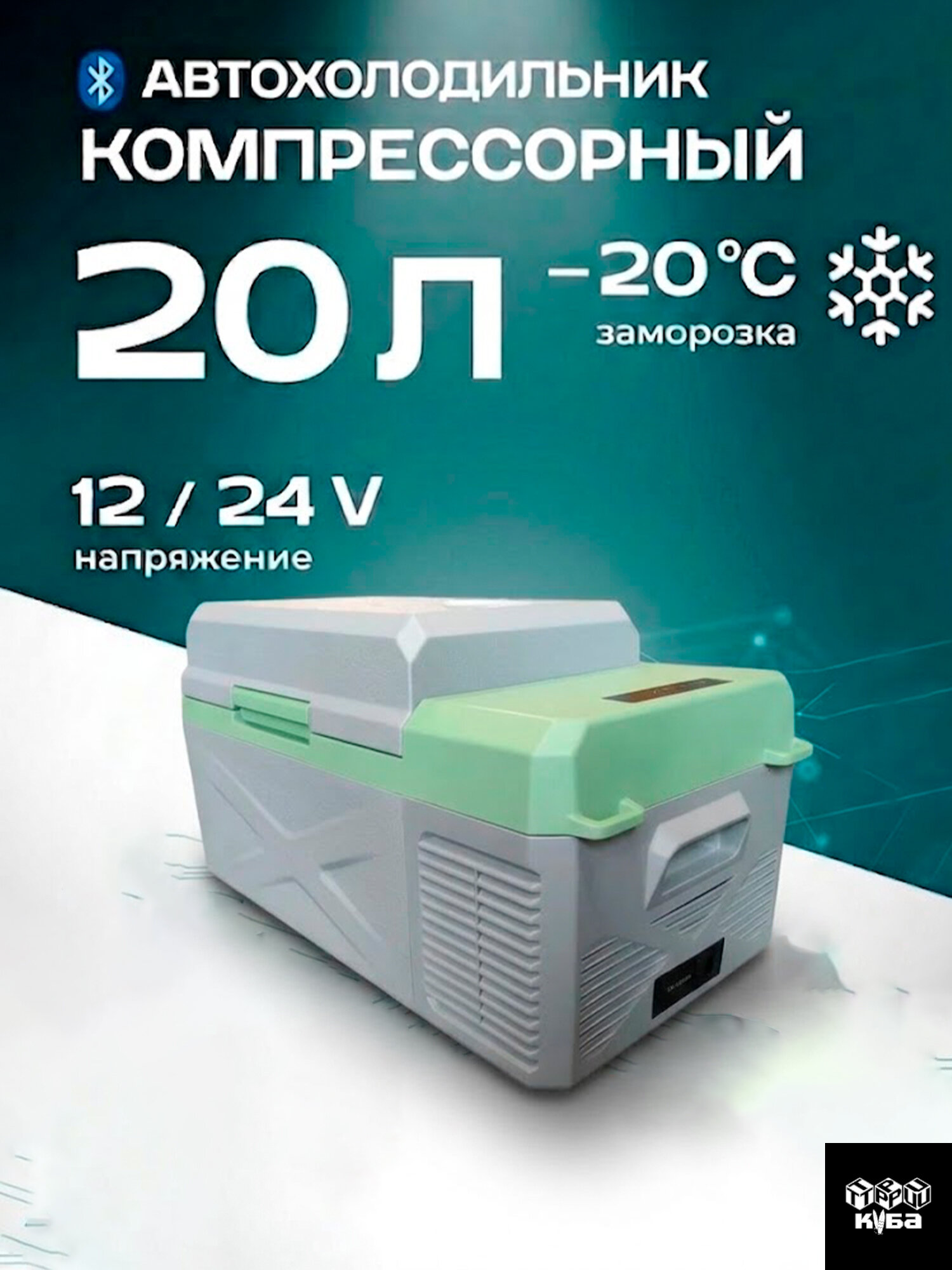 Alpicool Автохолодильник 20 л