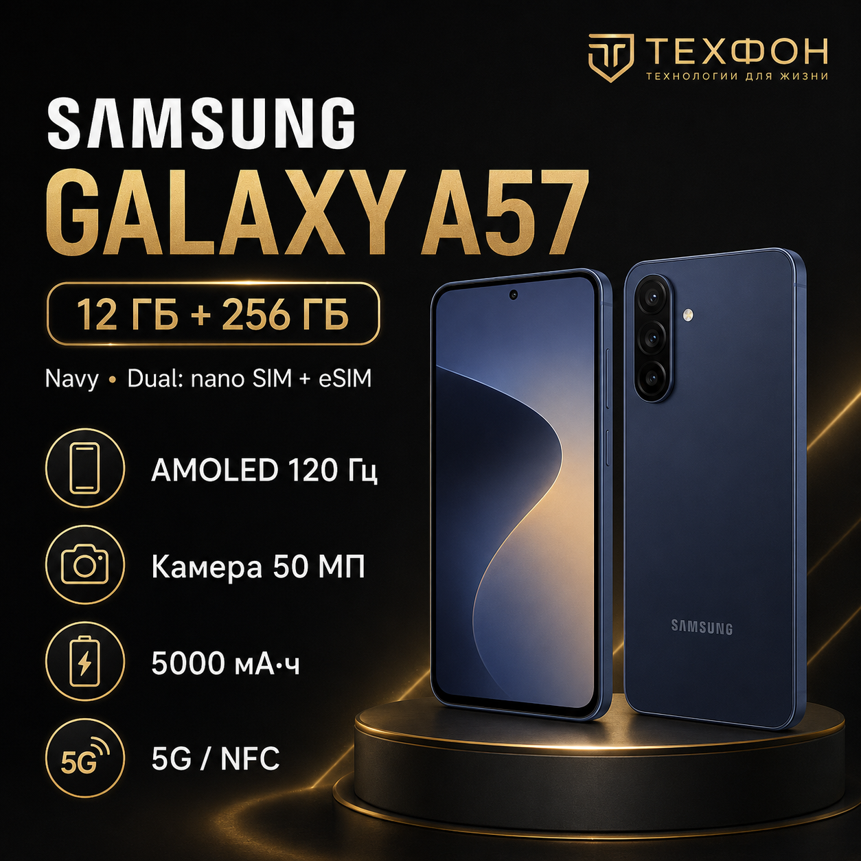 Смартфон Samsung Galaxy A57 5G 12/256 GB, Dual: nano SIM + eSIM, Navy (Синий)