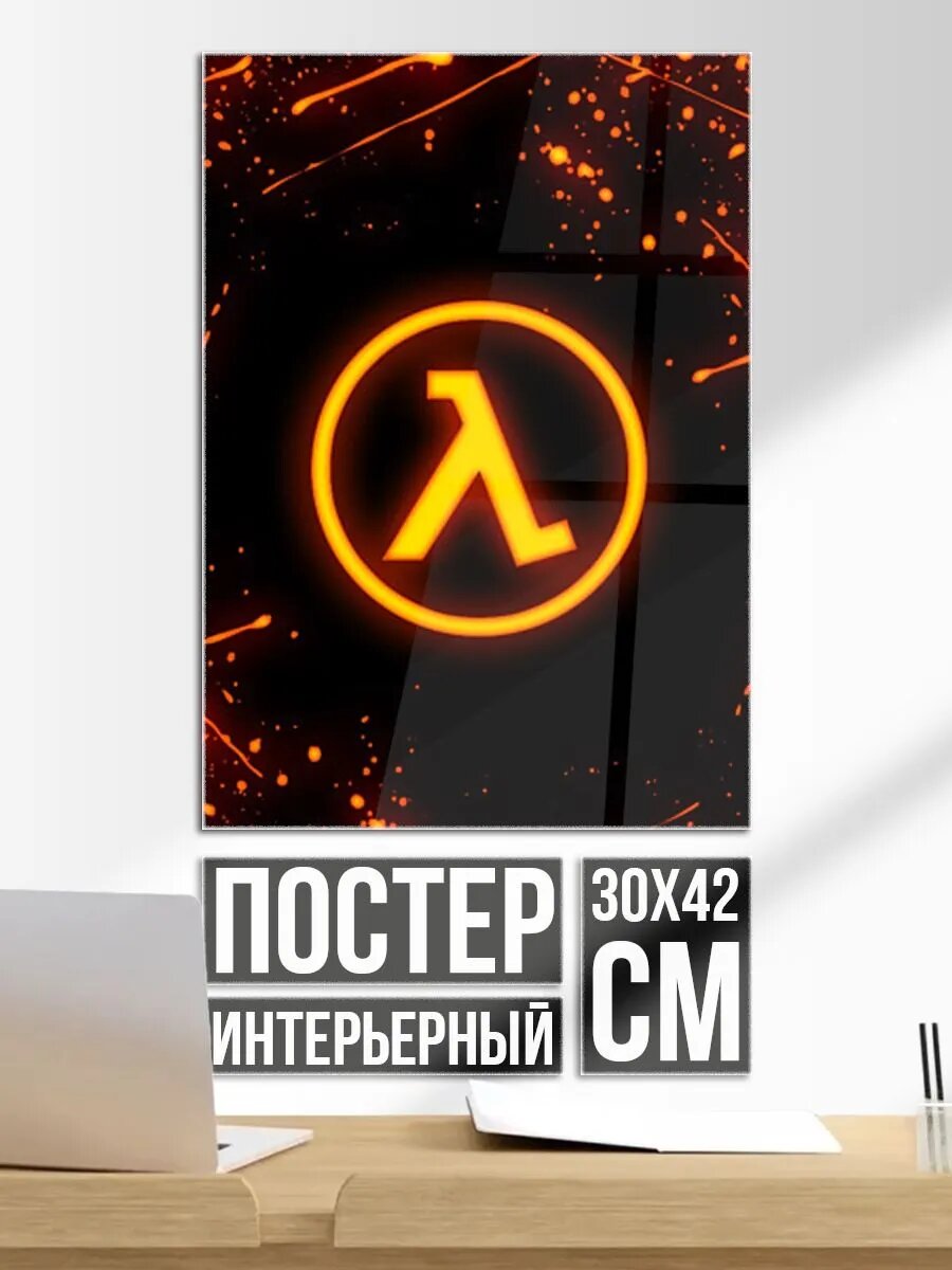 Постер на стену Half-life Халф-Лайф