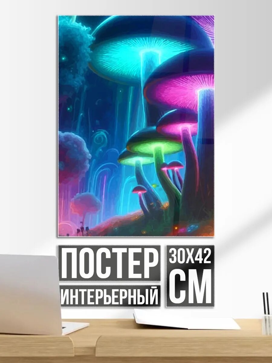 Постер на стену Планета цветных неоновых грибов