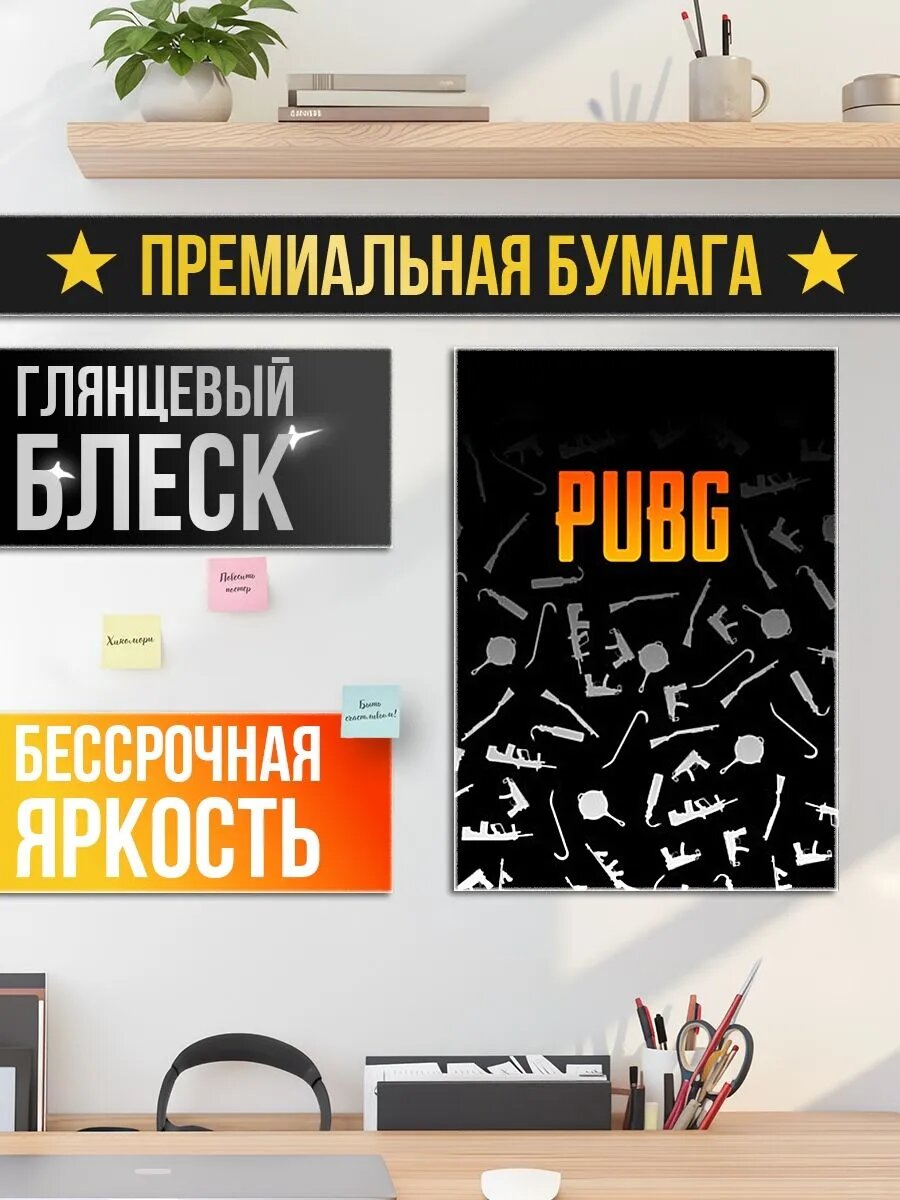 Постер на стену PUBG — фото 1