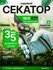 Секатор садовый