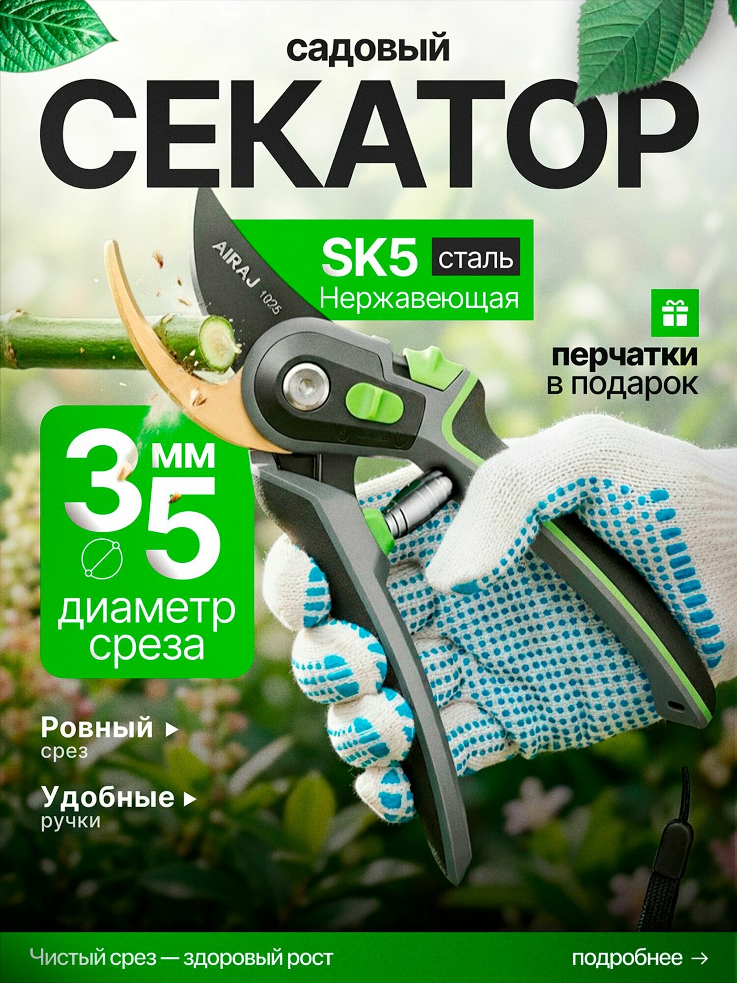 Секатор садовый