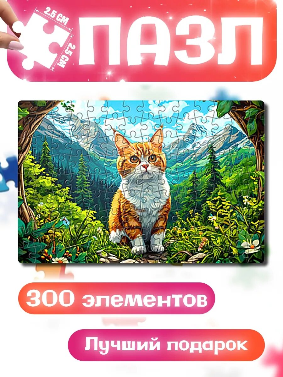 Пазлы для детей и взрослых Манчкин летом в горах