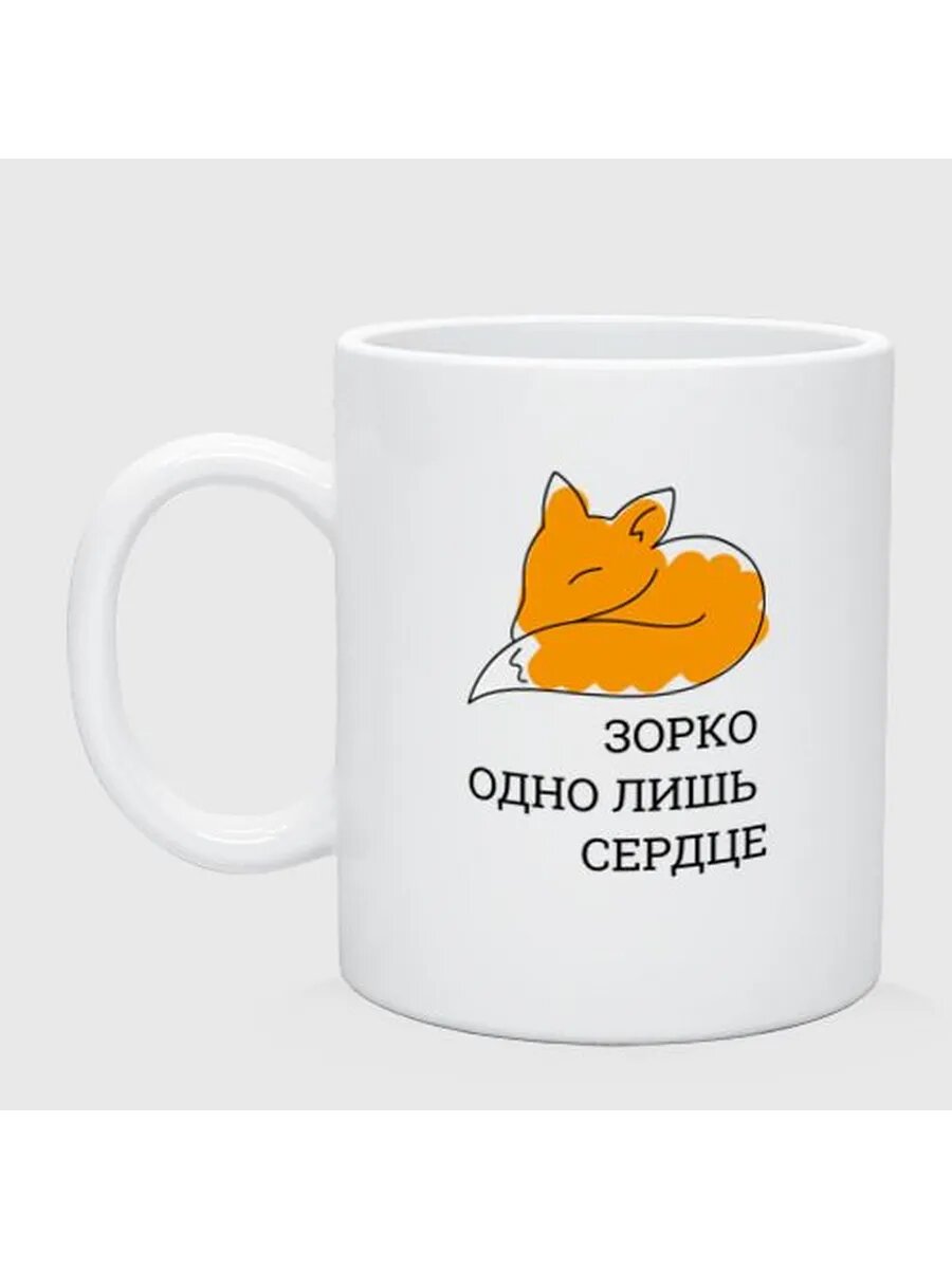 Лис. Маленький принц Кружка