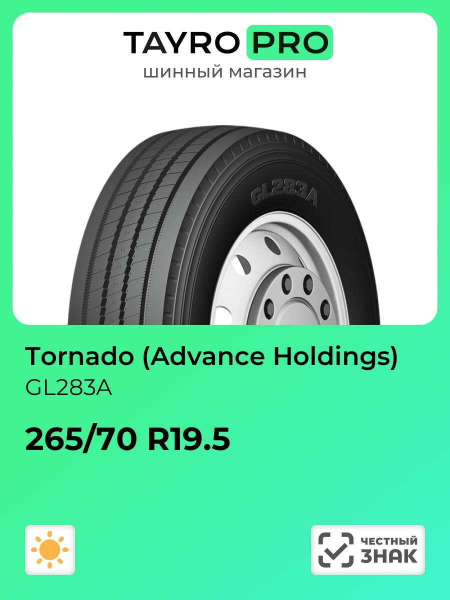 Летние шины Tornado (Advance Holdings) GL283A 265/70 R19.5 135H, уровень шума ~76дБ ( арт. B1NDB07Y)