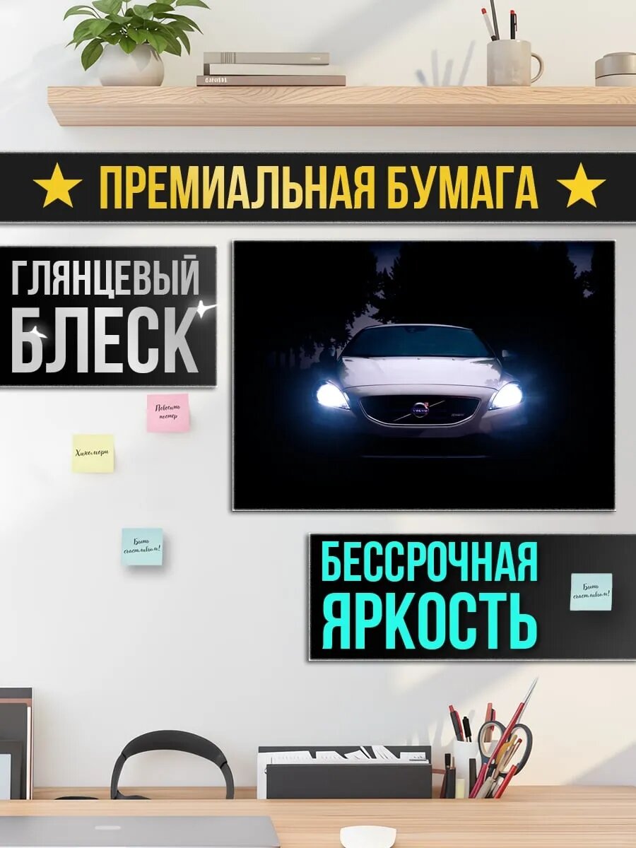 Плакат постер Volvo в темноте — фото 1