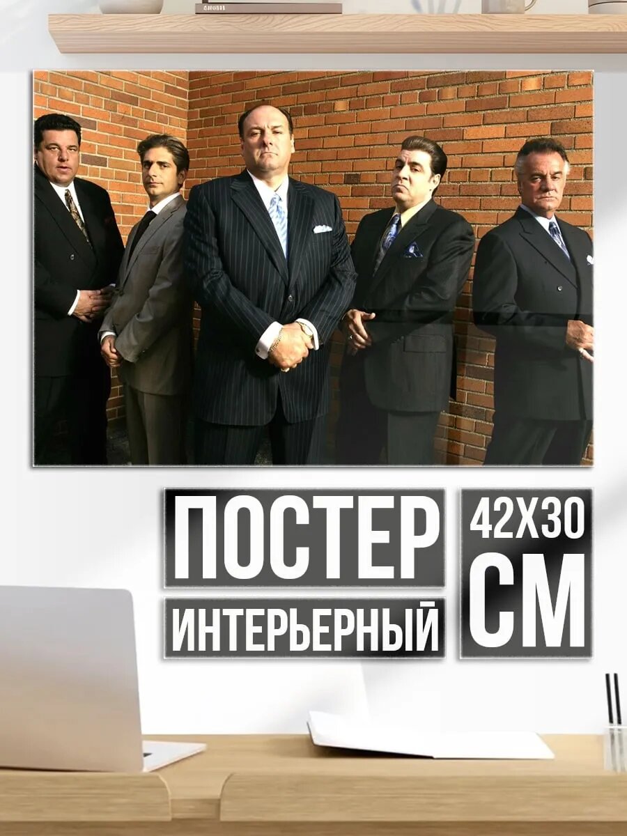 Плакат постер Мафиозная братва