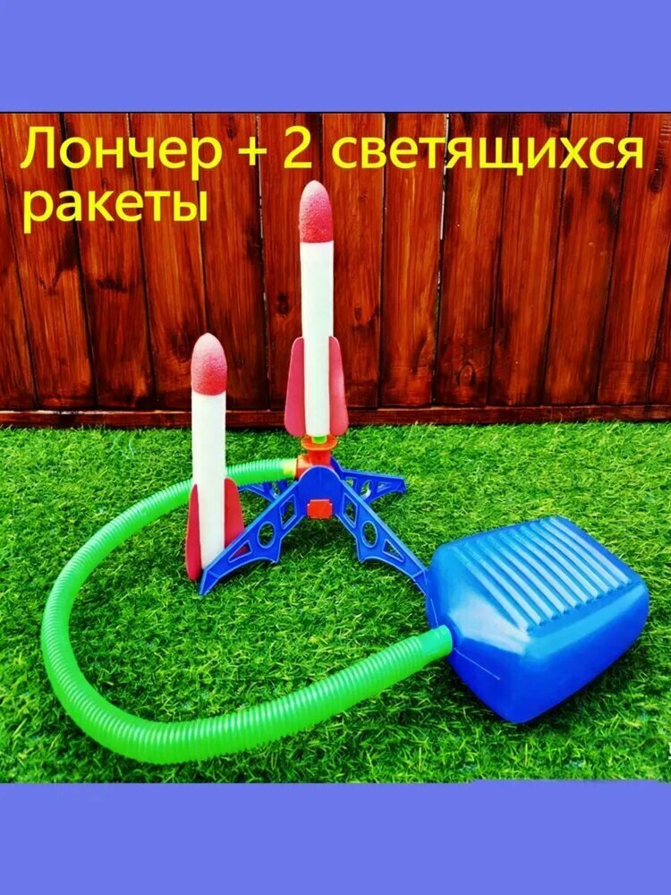 Детская игрушка-ракета, с которой можно запускать под ногами