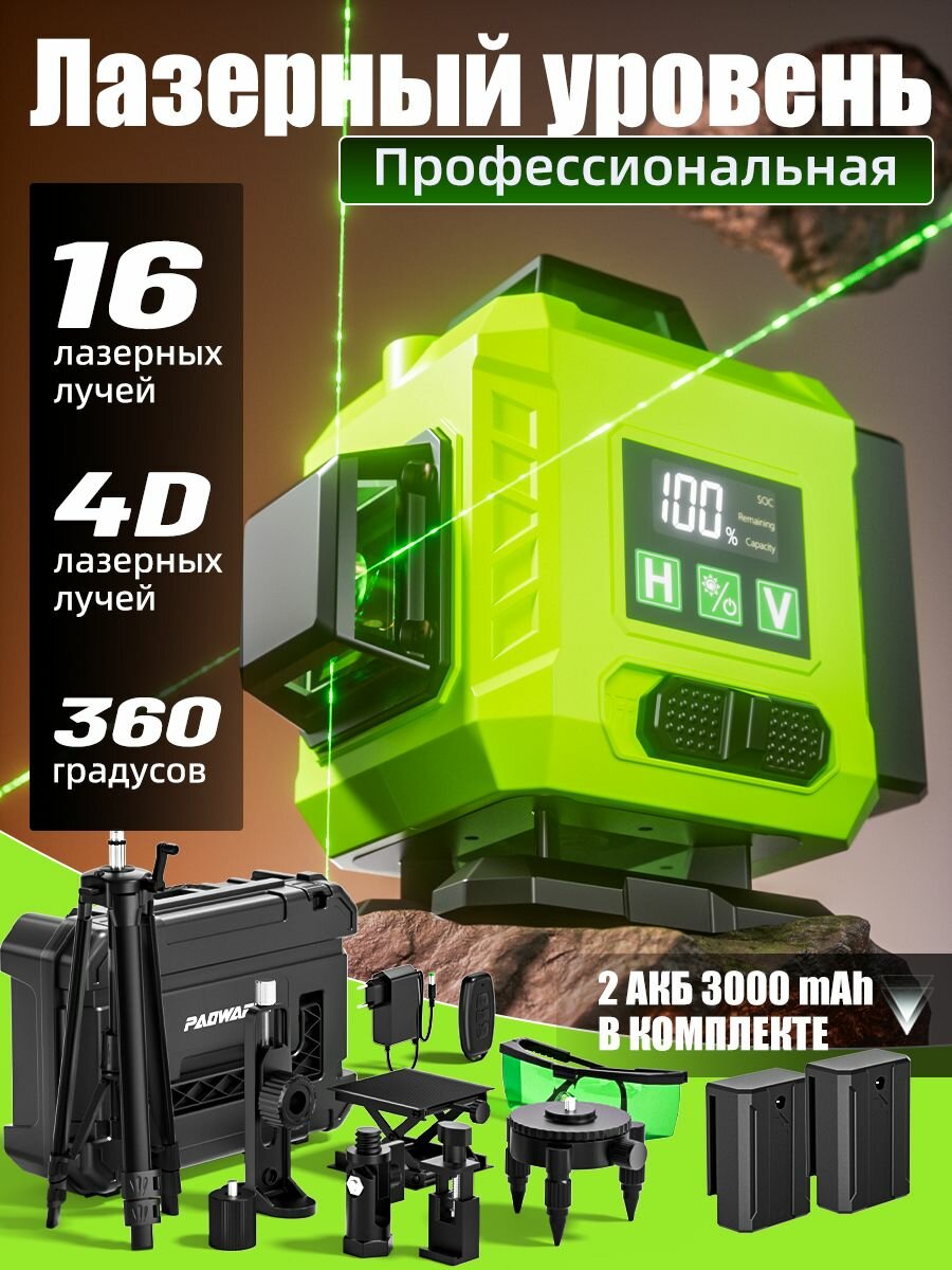 PAOWAFOL Лазерный уровень, нивелир