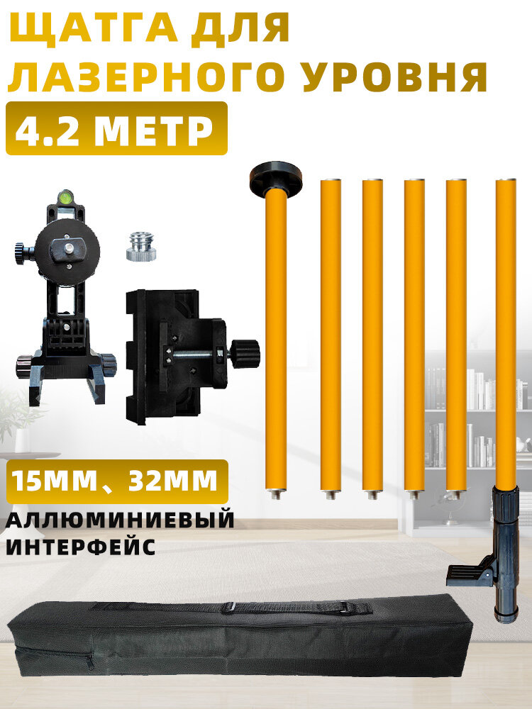 Распорная телескопическая штанга для лазерного уровня 1.2-4 метра