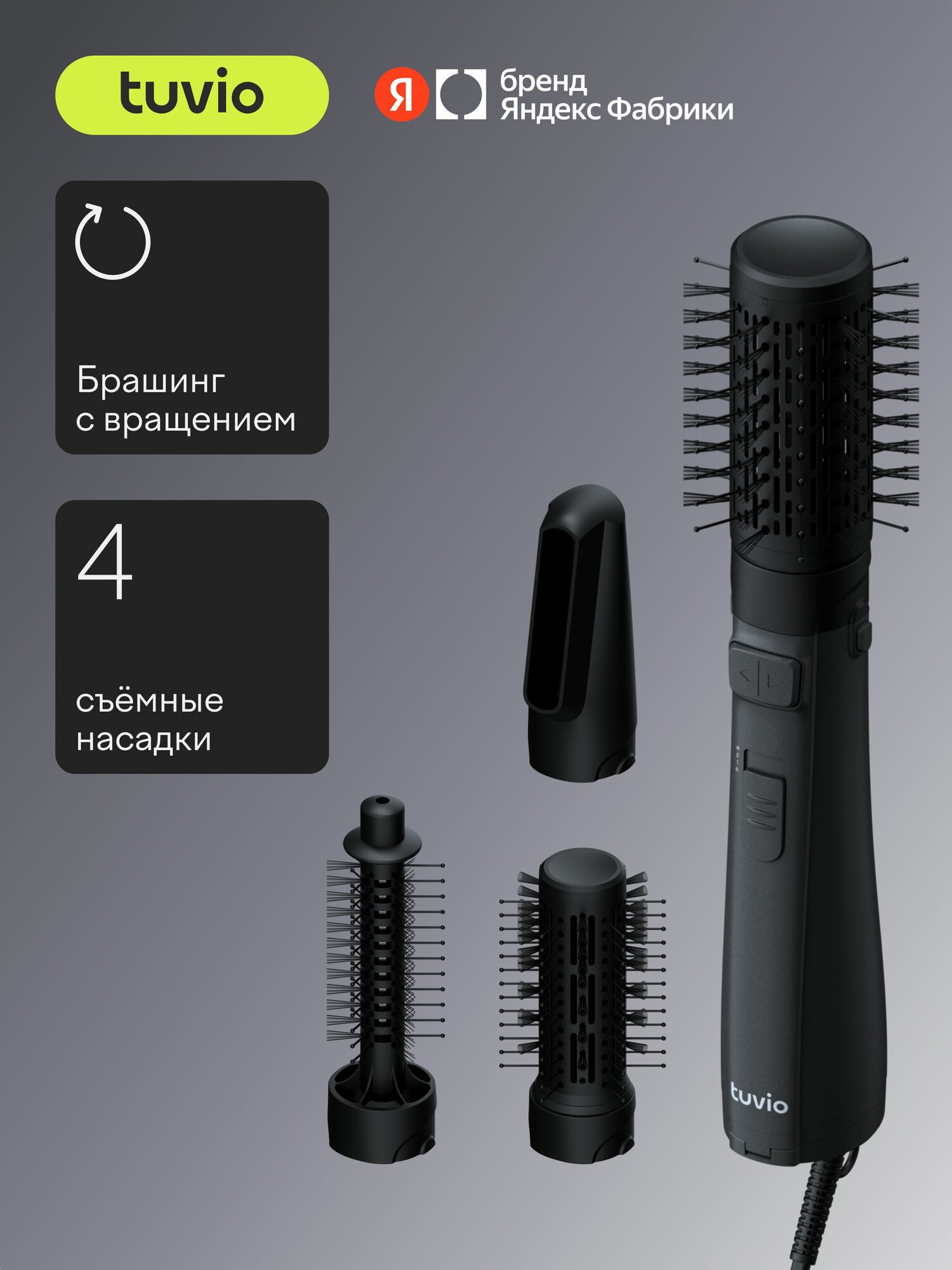 Вращающаяся фен-щётка для волос Tuvio HBR1001, темный металлик, Яндекс Фабрика