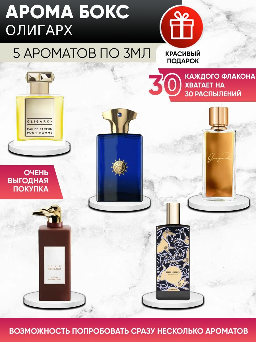 Набор духов мужской "Олигарх" аромабокс из 5 ароматов по 3мл