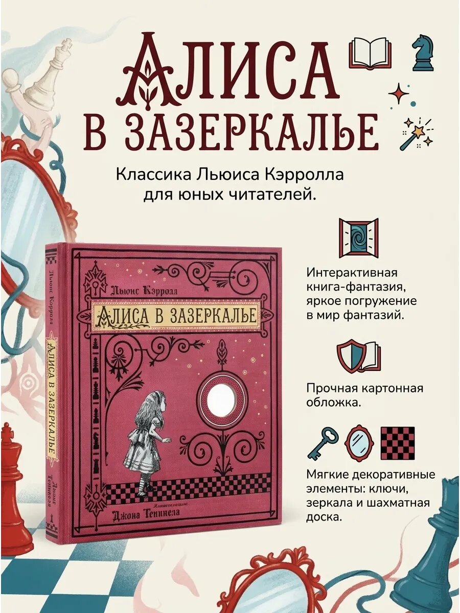 Алиса в Зазеркалье Кэрролл Льюис (картонная обложка)