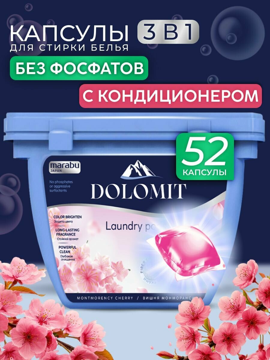 Капсулы для стирки MARABU DOLOMIT, 52 шт