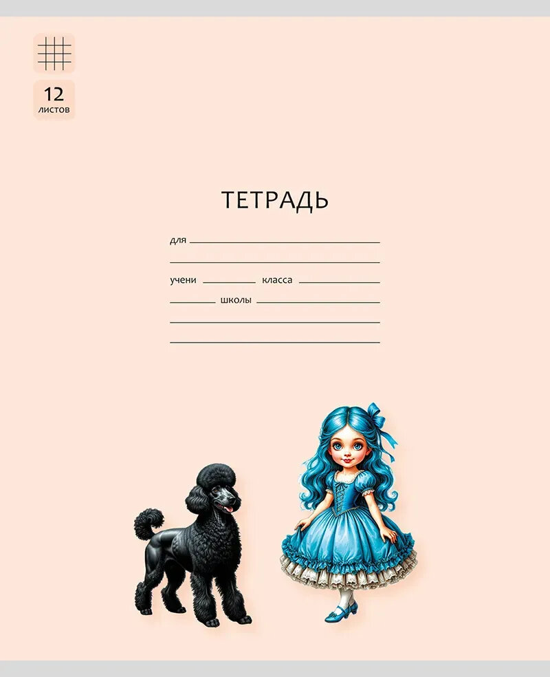 12 листов клетка. Набор 5 шт Артемон. Мальвина, 2025, Просвещение