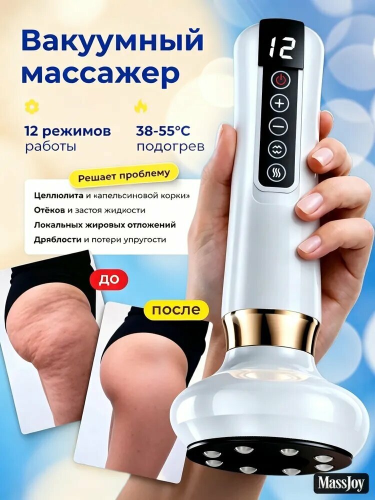 Антицеллюлитный вакуумный массажер для тела