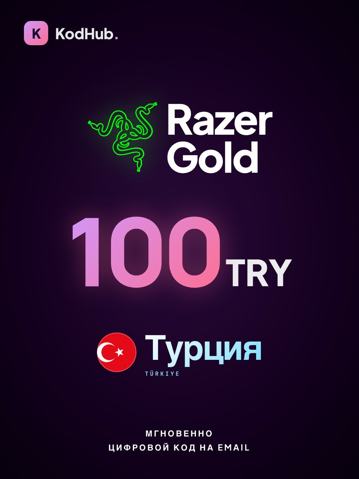 Подарочная карта Razer Gold Турция 100 лир (TRY) | пополнение кошелька для игр и подписок | Цифровой код