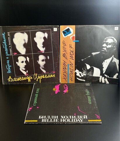 3 LP Джаз. Александр Цфасман / Хаулин Вулф / Билли Холидей. 3 Виниловые пластинки 12 дюймов.