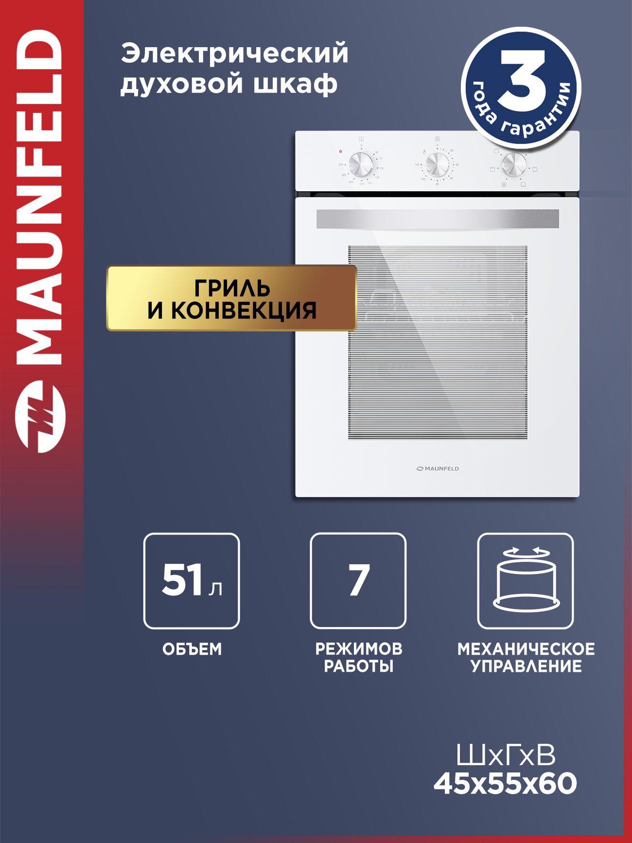 Шкаф духовой электрический MAUNFELD EOEC516W