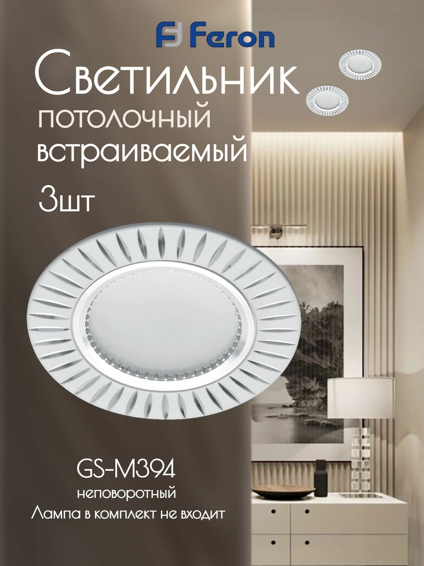 Светильник потолочный встраиваемый, MR16 G5.3 белый, GS-M394, комплект 3 штук, FERON 28342