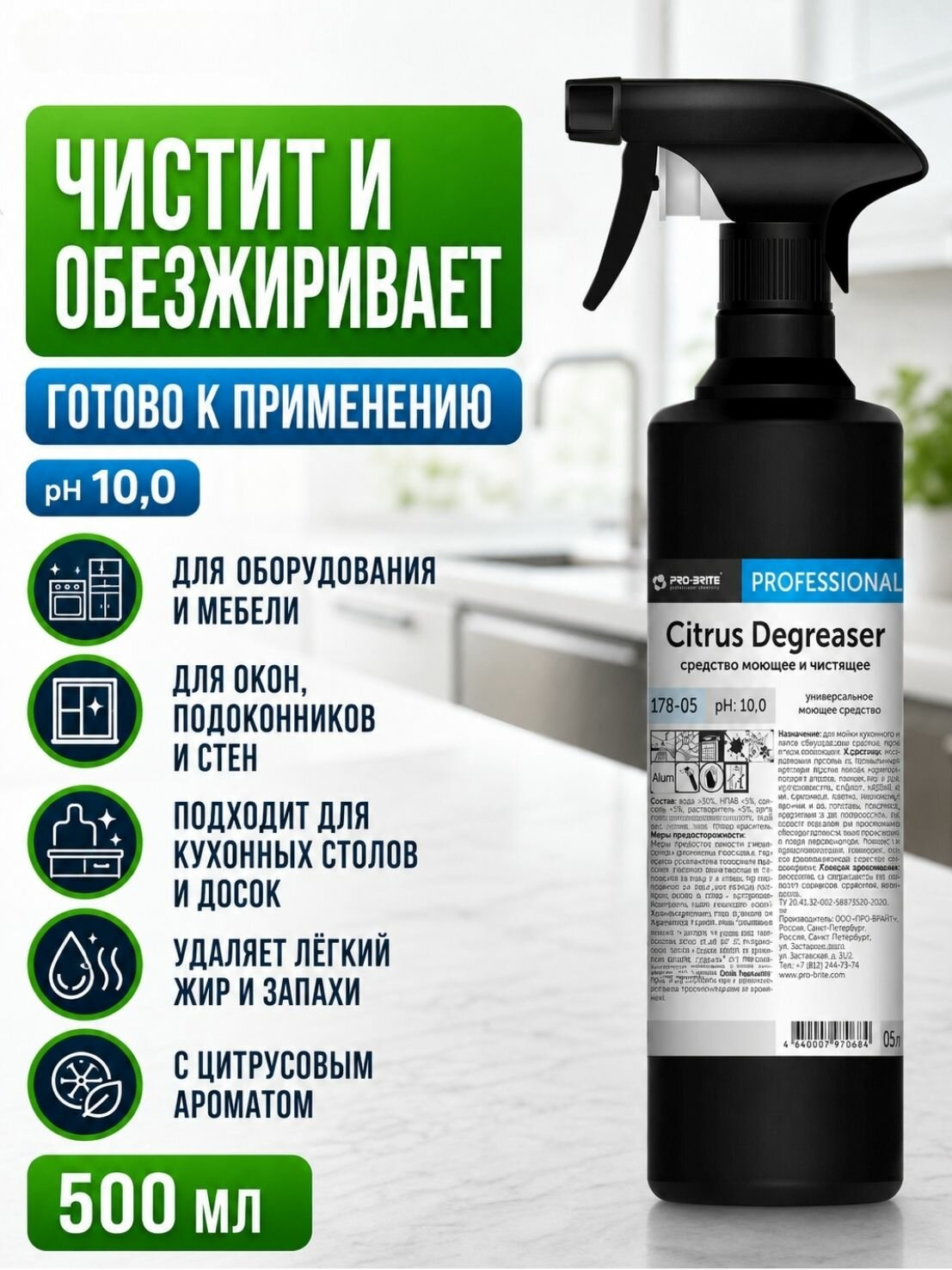 Универсальное моющее ср-во Pro-Brite: Citrus Degreaser 0,5л триггер (арт. 178-05)