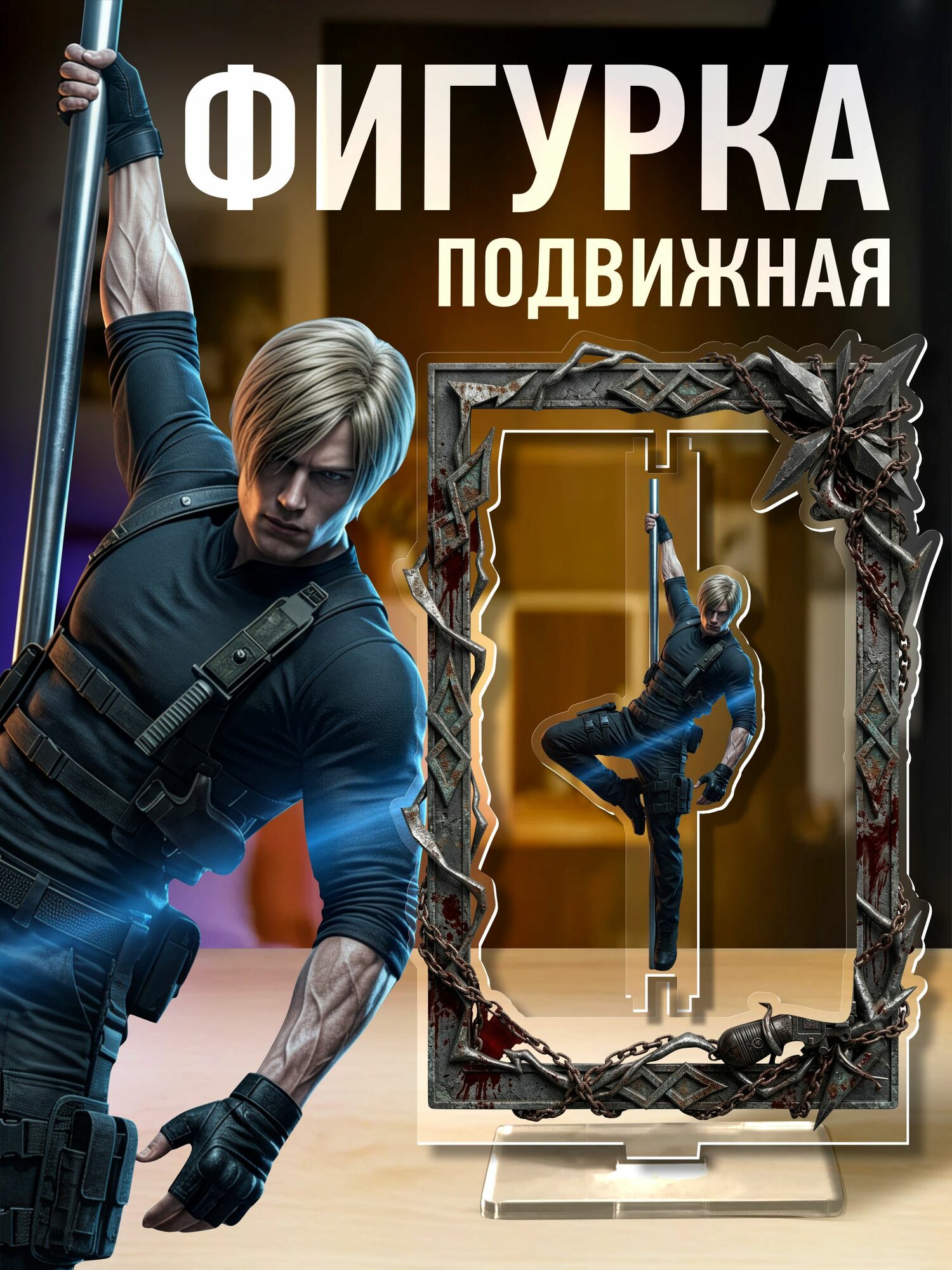 Акриловая фигурка Resident Evil Леон кеннеди