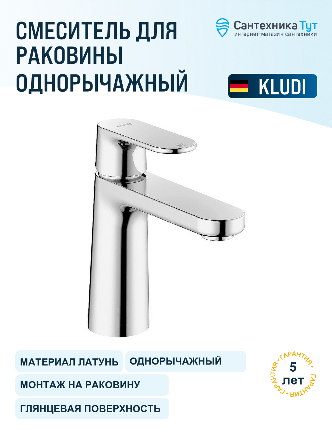 Смеситель для раковины Kludi Louva 242820575 Хром, стильный дизайн