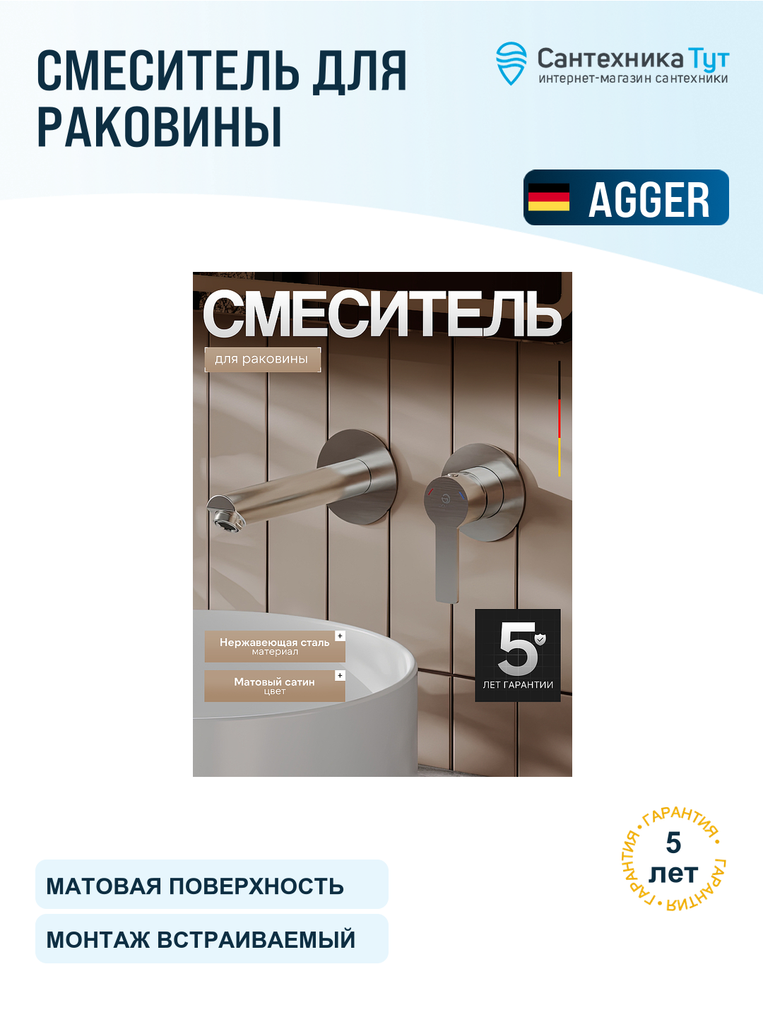 Смеситель для раковины Agger Easy A3172222 сатин, рычажное управление, нержавеющая сталь