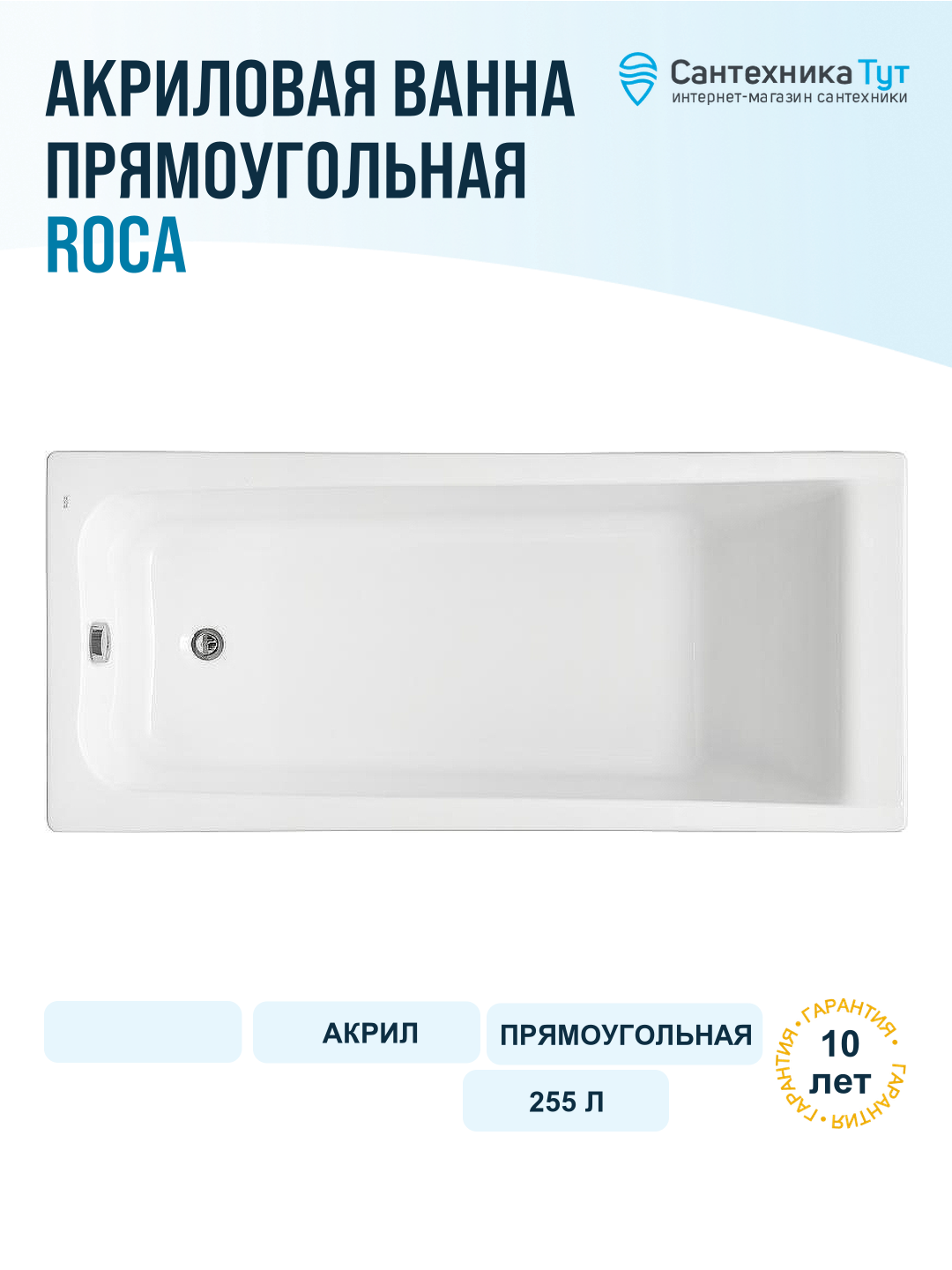 Акриловая ванна Roca Elba 150x75 248509000 без гидромассажа Прямоугольная