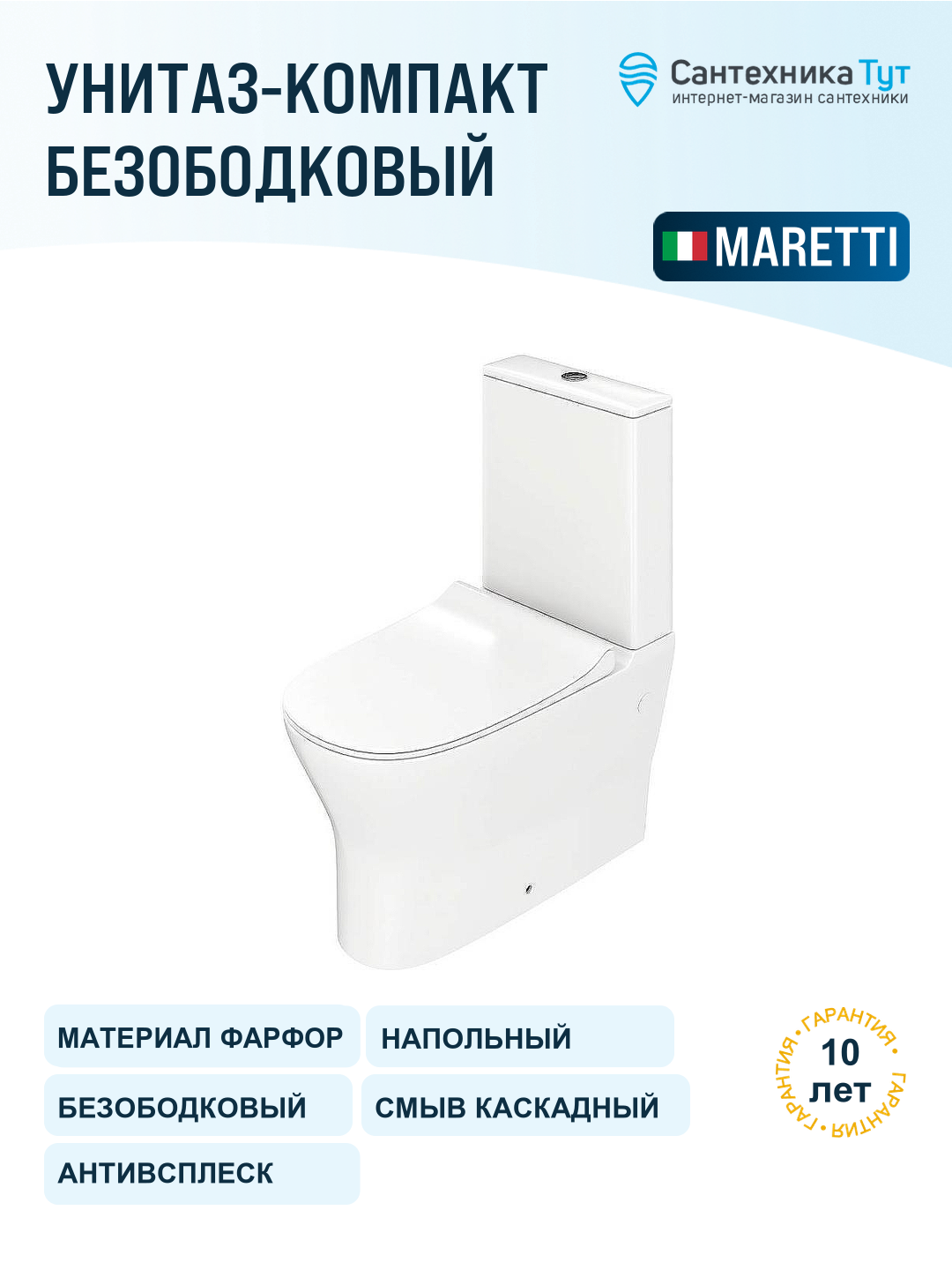 Унитаз-компакт Maretti Elio EL10NBM35-844 белый фарфор напольный
